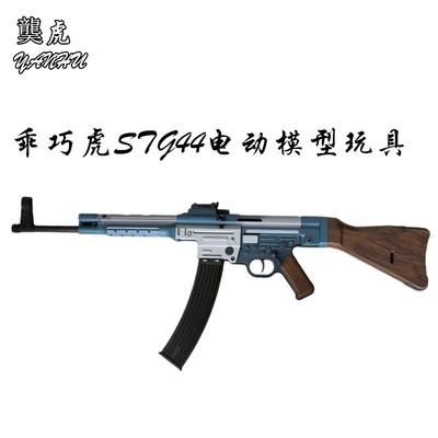 䶮虎STG44电动回趟模型