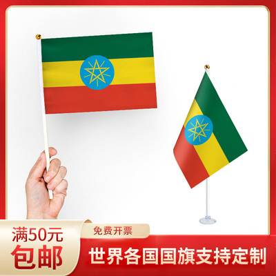 手摇旗国旗埃塞俄比亚手持