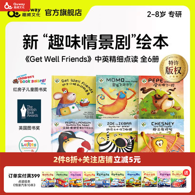 趣威文化点读绘本动物患者系列Get Well Friends中英双语趣味情景剧点读英语绘本故事2-8岁6册
