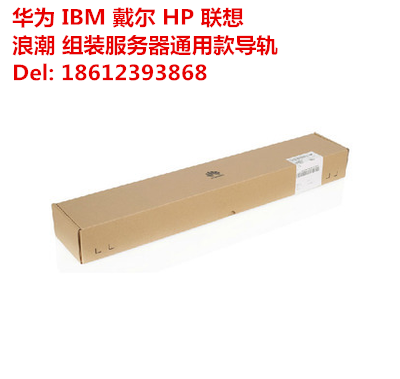 1U 2U服务器导轨IBM HP DELL联想浪潮曙光华为超微品牌通用_虎窝淘