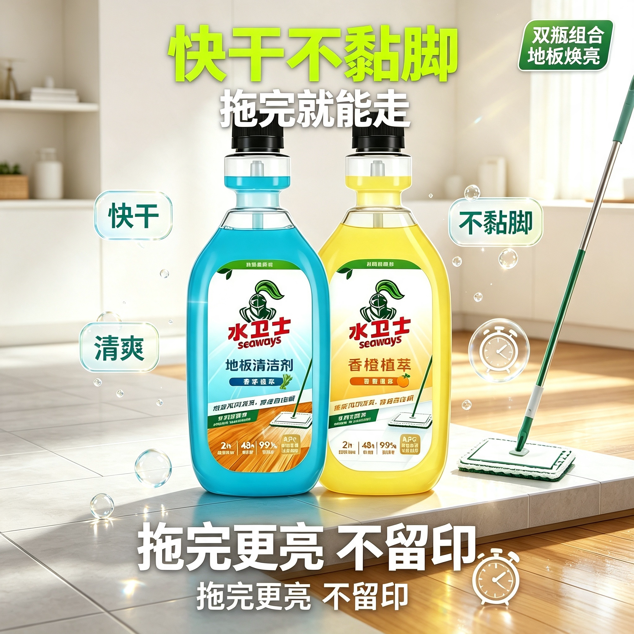 水卫仕擦地家用清香去污地板清洁剂瓷砖地面拖地洗地机专用清洗剂