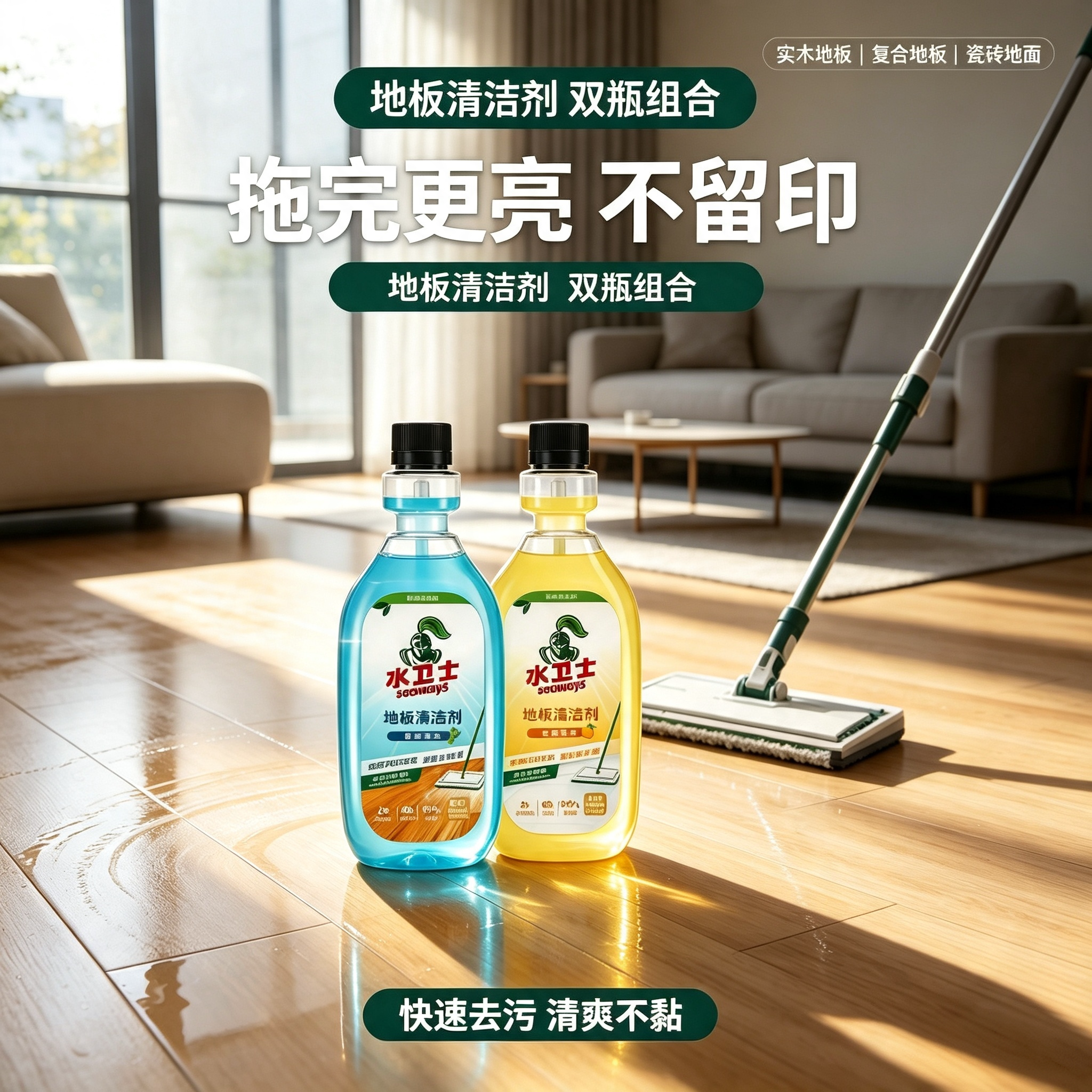 水卫仕擦地家用清香去污地板清洁剂瓷砖地面拖地洗地机专用清洗剂