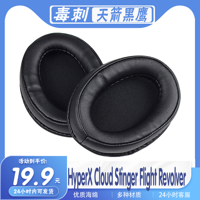 毒刺Flight天箭Revolver黑鹰耳罩
