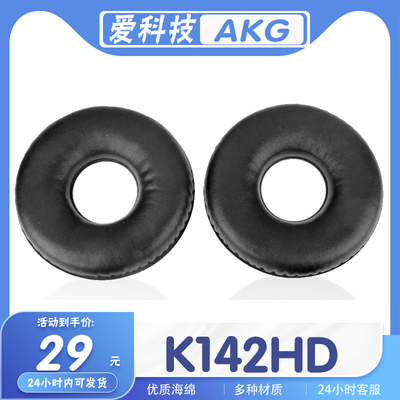适用AKG 爱科技 K142HD耳罩耳机套耳套海绵套耳机保护套