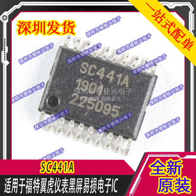SC441A 适用于福特翼虎仪表黑屏易损电子IC芯片模块 汽车IC
