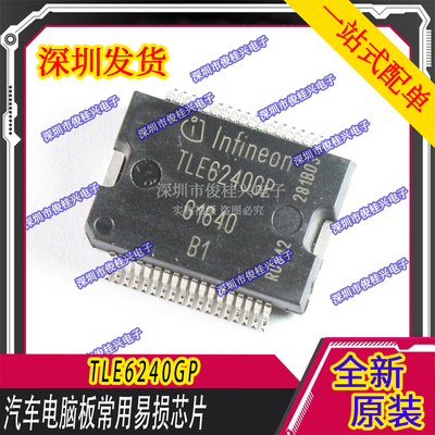 TLE6240GP适用于沃尔沃发动机电脑板节温器加热器控制电路芯片