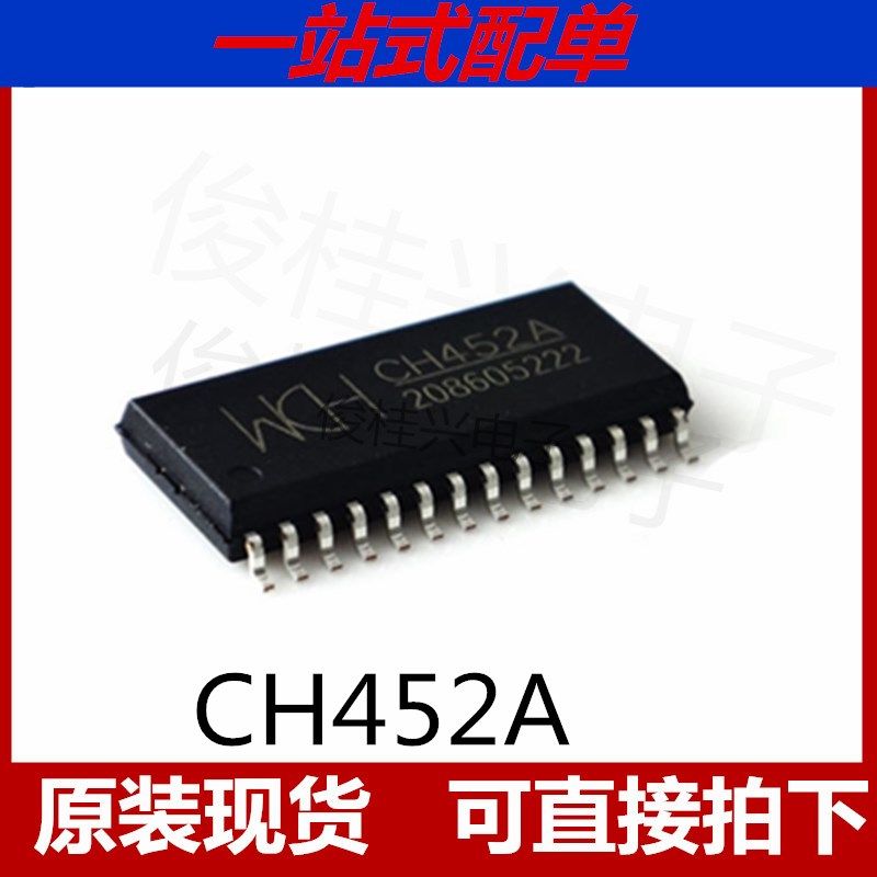 贴片全新原装 CH452A SOP28数码管显示驱动和键盘扫描控制芯片_虎窝淘