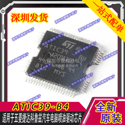 ATIC39-B4 A2C08350 适用于五菱捷达科鲁兹汽车电脑喷油驱动芯片