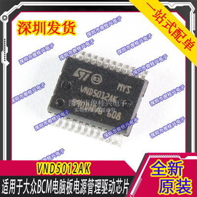 适用大众bcm电源管理驱动芯片