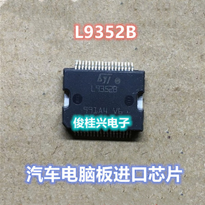 L9352B L93528 汽车电脑板常用易损芯片 一站式配单 咨询后下单