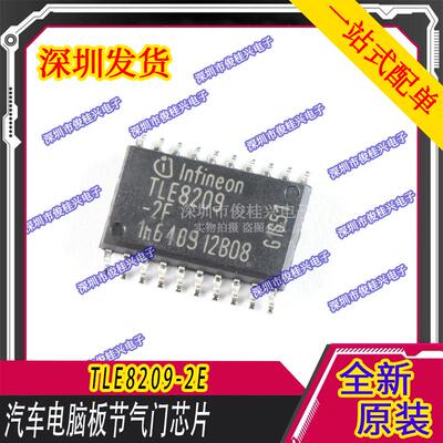 TLE8209-2E 博世发动机电脑板节气门驱动芯片 汽车电脑板易损芯片
