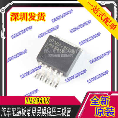 LM2941S LM2941S P+ 汽车电脑板电源稳压贴片三极管