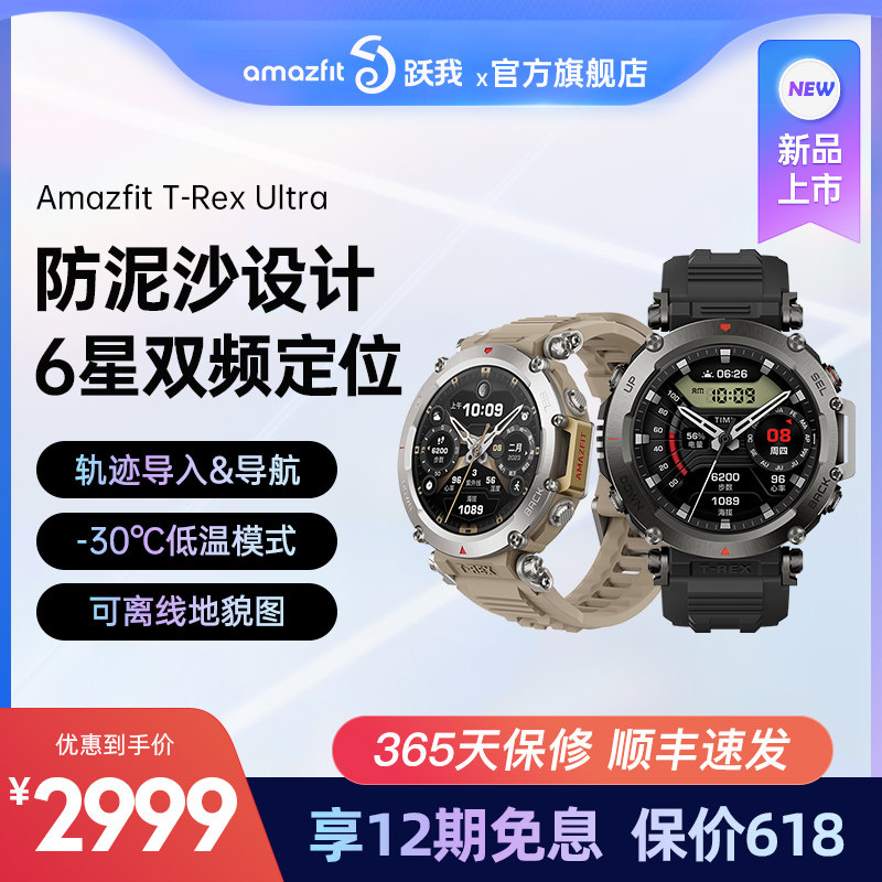 华米跃我 Amazfit T-Rex Ultra 手表正式开售：2999 元，30 米自由潜水 + 1000 尼特峰值亮度 AMOLED 屏 - IT之家