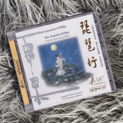 正版 琵琶行 方锦龙 琵琶演奏 大浪淘沙 UPM合金 AGCD