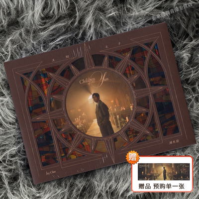 现货 Jay周杰伦 第十六张专辑《太阳之子》CD唱片+预购单 平装版