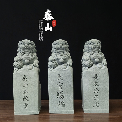 招财镇宅泰山石敢当石狮子摆件庭院家居客厅玄关装饰品