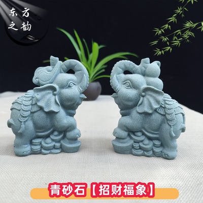 青砂石大象一对招财小象石象客厅玄关鱼缸桌面门口风水装饰摆件