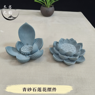 青砂石莲花香座古法禅意莲花底座摆件茶桌供佛装饰