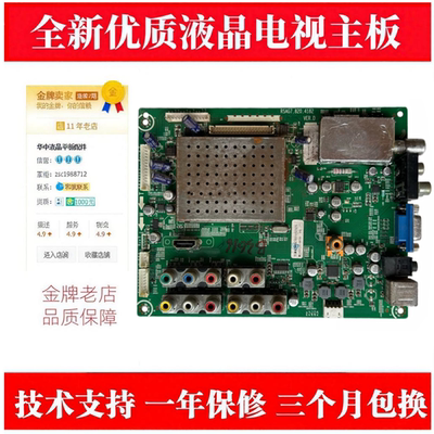 海信TLM42V66C电视全新主板