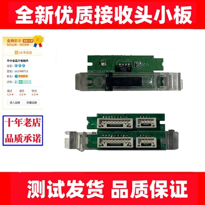海信电视遥控接收小板