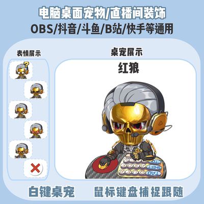 三角洲红狼桌宠主播直播间Q版装饰bongocat键鼠跟随OBS抖音