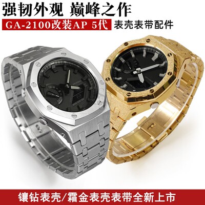 GA2100GM2100装金属表壳表带配件