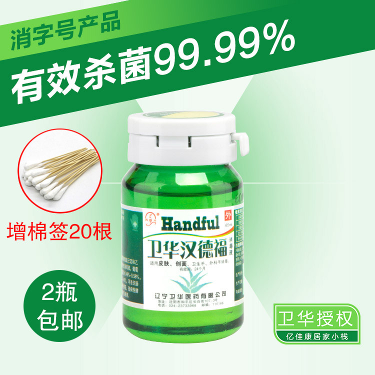 卫华汉德福消毒液 皮肤创面消毒 替代乙醇 刺激性小