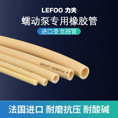 蠕动泵硅胶管 圣戈班BPT耐高温腐蚀泵管橡胶管蠕动管塑料软管