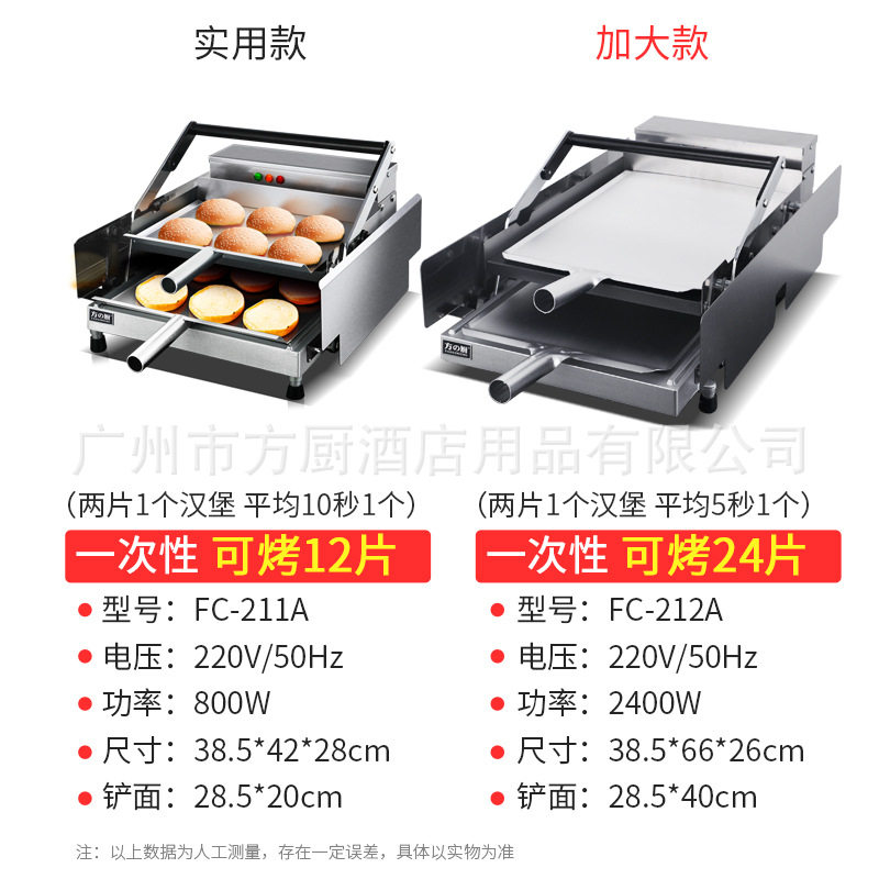方厨商用汉堡机FC-211/212小型全自动烤包机双层烘包机汉堡店设备_虎窝淘
