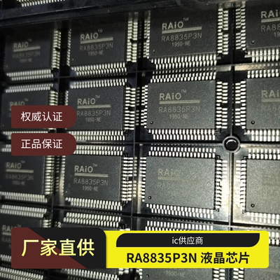 RA8835P3N RA8806L2N/AL2N 8835AP3N 8875L3N 液晶显示驱动器芯片