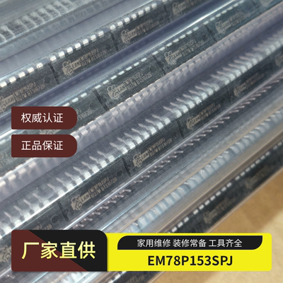 原厂供应 EM78P153SPJ EM78P153SP 芯片8位微控制器全新原装正品