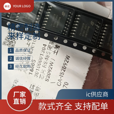 CA-IS2092W/2092A/3062W/3092W/VW/3098W/2062W隔离RS485收发芯片