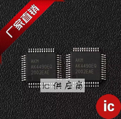 ic供应商| AK4490EQ 原装芯片 LQFP80 正品音频高端立体声D/A转换
