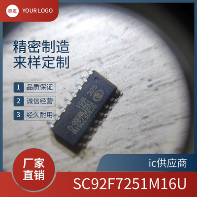 ic供应商.SC92F7251M 4KB单片机 SC92F7251M16U SOC(赛元) SOP-16