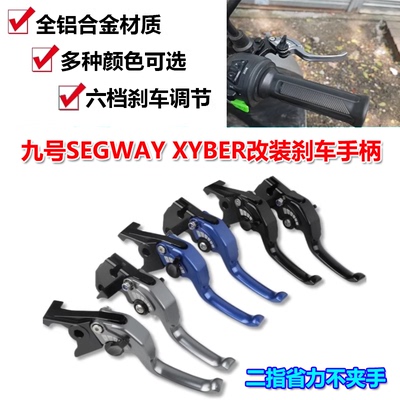 适用九号SEGWAY XYBER改装刹车手柄短款二指牛角刹车车把拉杆配件