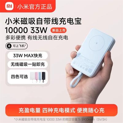 33W小米磁吸充电宝10000毫安