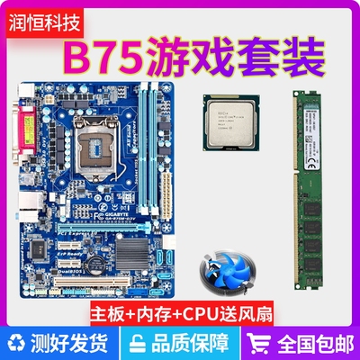 技嘉华硕主板内存cpu套装i3i5i7