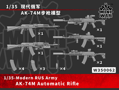【MINIWAR】1/35现代俄军AK-74M步枪模型
