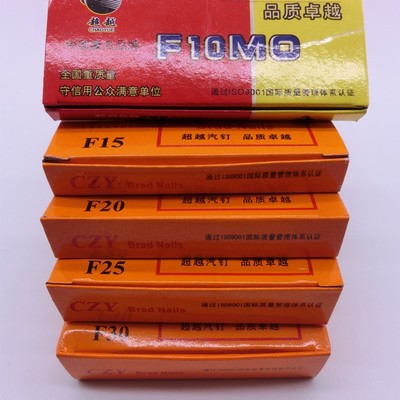 正宗超越牌气枪钉汽钉 直钉排钉 装潢钉F30 F25 F20 F15 气排钉