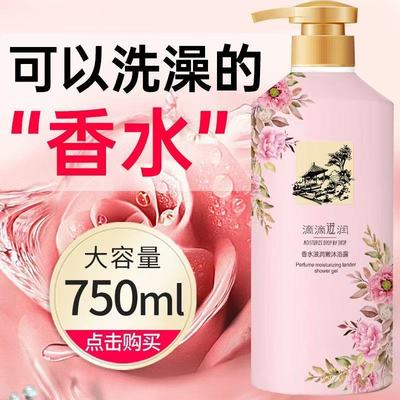 香水沐浴露持久留香护发素洗发水超香保湿补水家庭装大容量套装