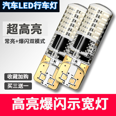 适用爆闪示宽灯超亮led透镜通用改装t10冰蓝行车灯汽车小灯泡W5W