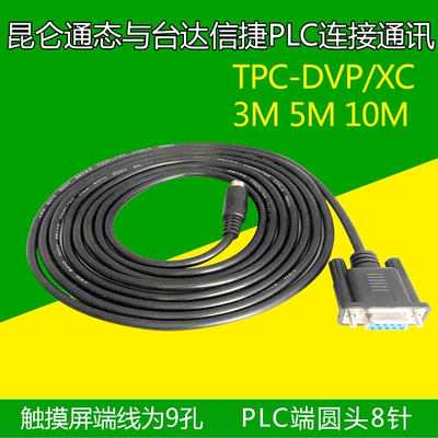 昆仑通态TPC7062K/1062K触摸屏与台达DVP系列PLC连接线 通讯线