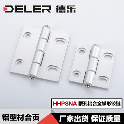 HHPSNA5/6/8铝型腰形孔合页铰链
