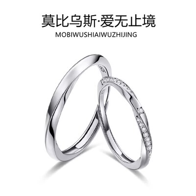 莫比乌斯环活口情侣戒指免费刻字