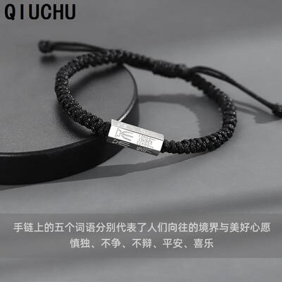 男潮流刻字格言慎独个性手链简约