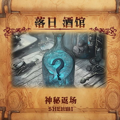 落日酒馆NO.48  艾丽卡之花  粉玫瑰金酒  粉红佳人温柔香2021/6