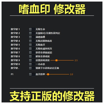 非游戏 支持正版 《嗜血印》Bloody Spell 修改器 可包更新