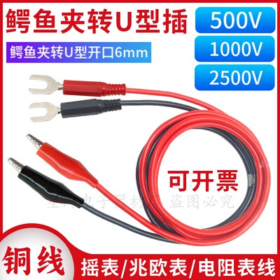 全铜U形叉转鳄鱼夹连接线