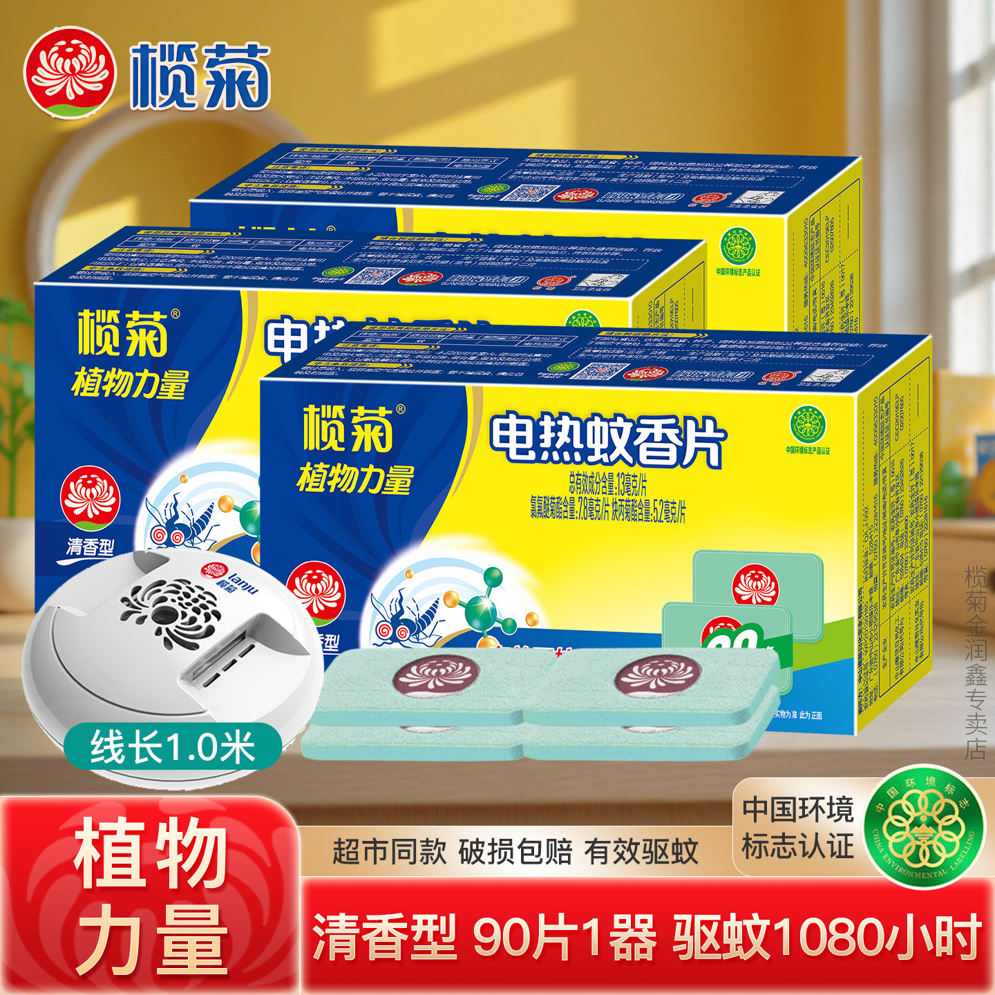 榄菊电蚊片电热蚊香片清香型室内家用驱蚊防蚊插电式灭蚊片卧室P