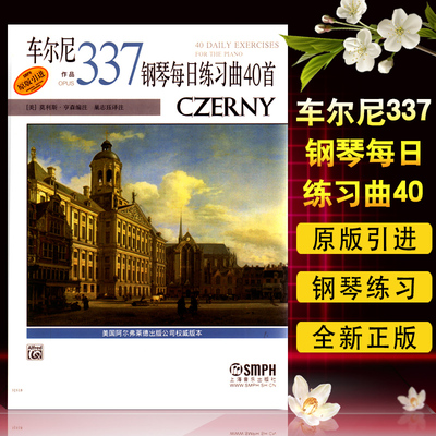 车尔尼钢琴每日练习曲40首作品